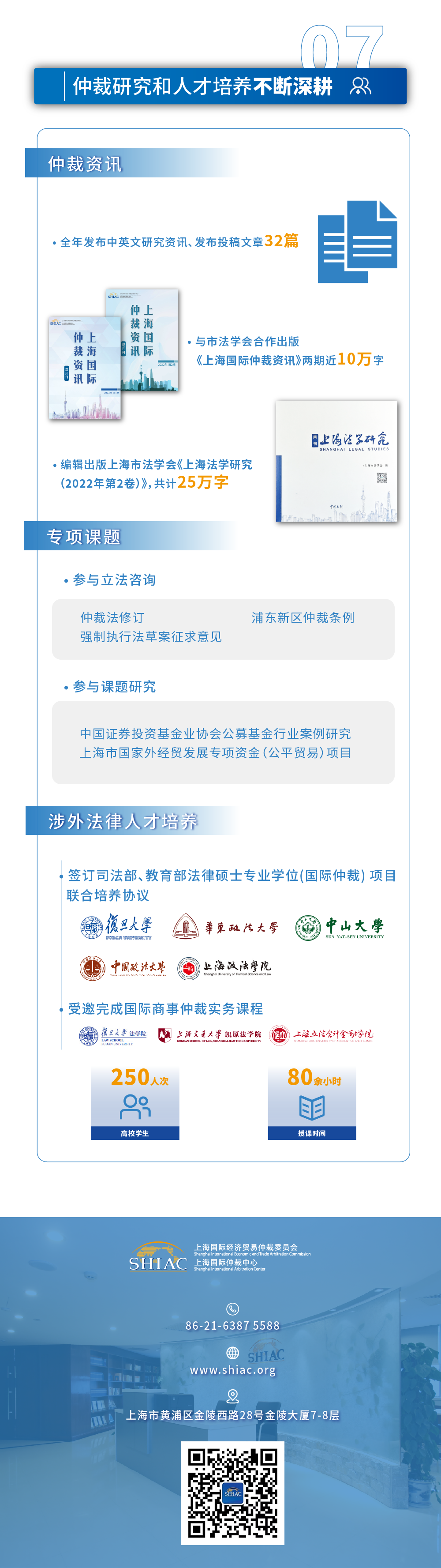 上一条：2024 SHIAC年度仲裁业务报告